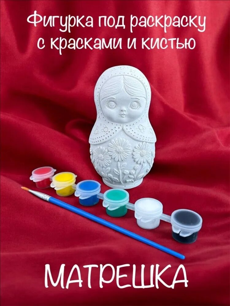 Набор для рисования, росписи Матрешка из гипса с красками и кистью для девочек на 8 марта