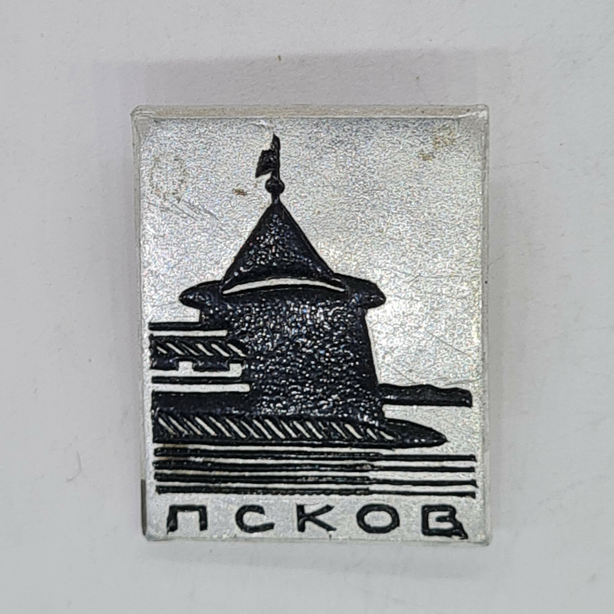 Значок СССР Псков, крепостная башня у реки, эмалированный металл, советский и винтажный