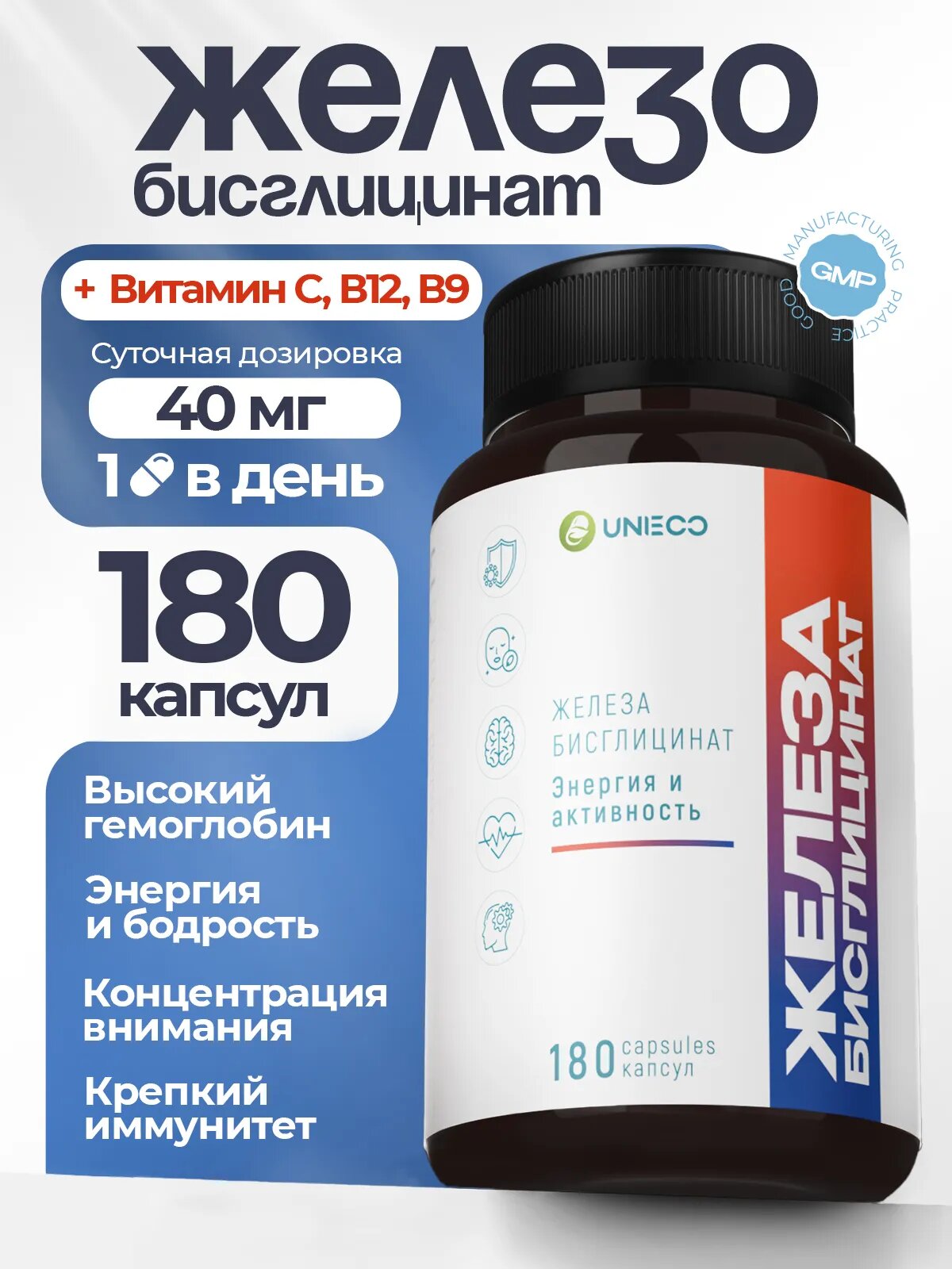 UNIECO Железо хелат бисглицинат витамины 40 мг, 180 капсул
