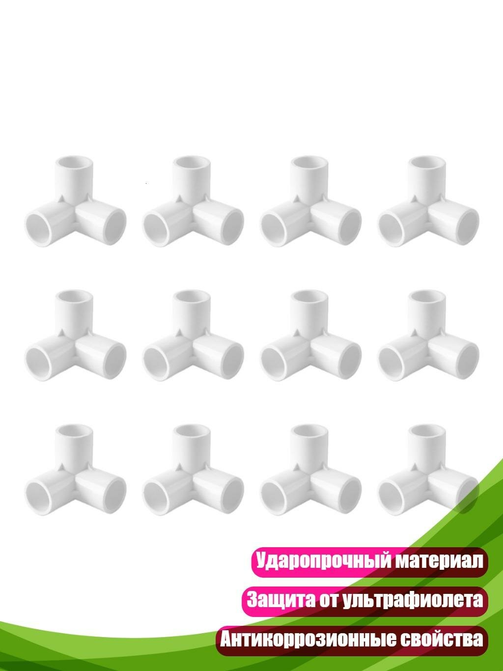 Электромонтажные уголки 90° (12 шт.), Тройники 32ММ