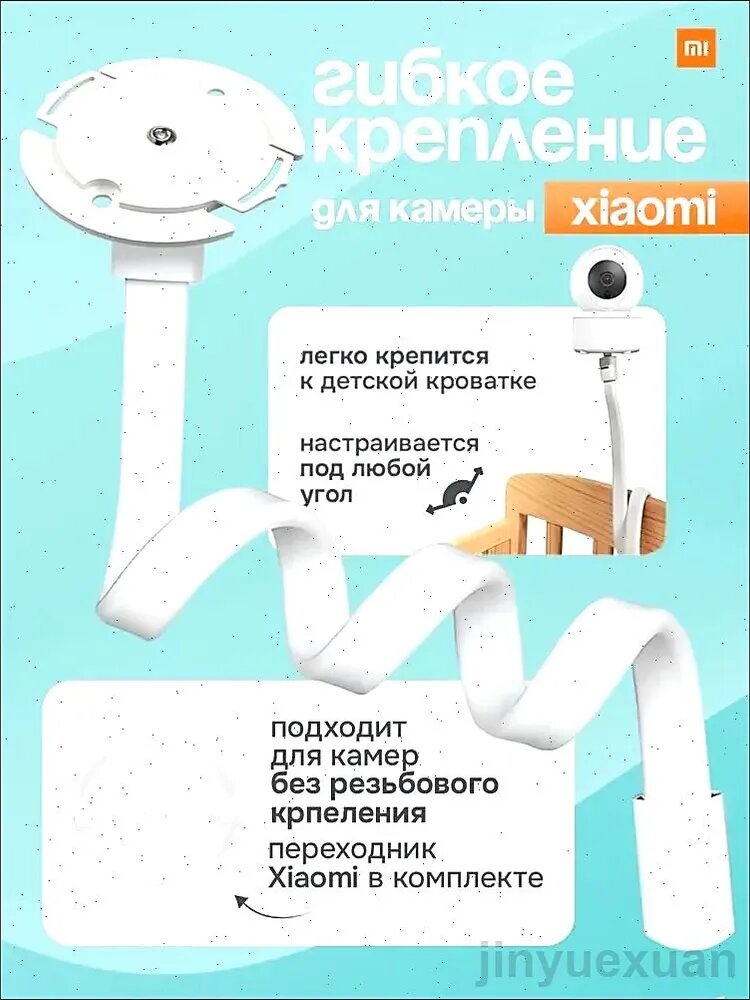 Гибкое крепление для видеоняни Xiaomi