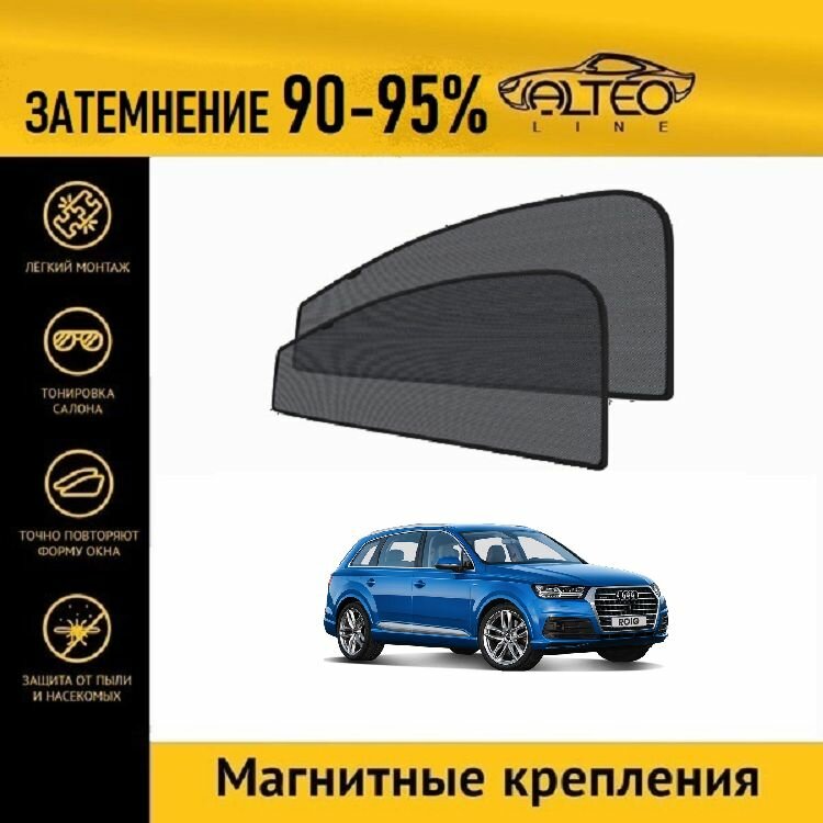 Автошторки ALTEO на AUDI Q7 (2) (2015-2020) на передние двери на магнитах