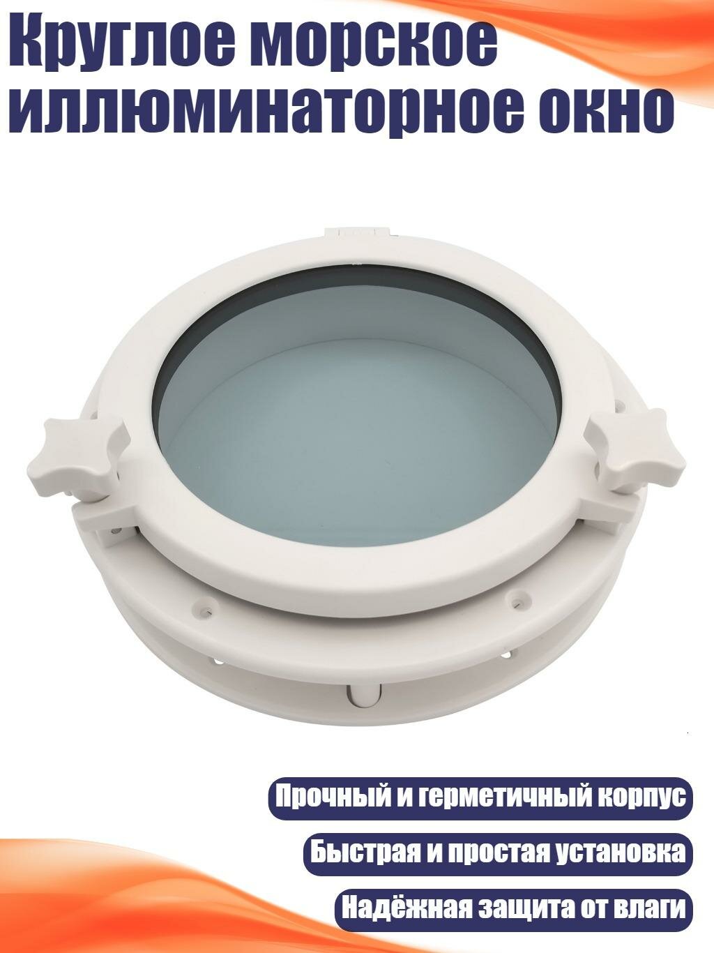 Круглое морское иллюминаторное окно, Белый - маленький