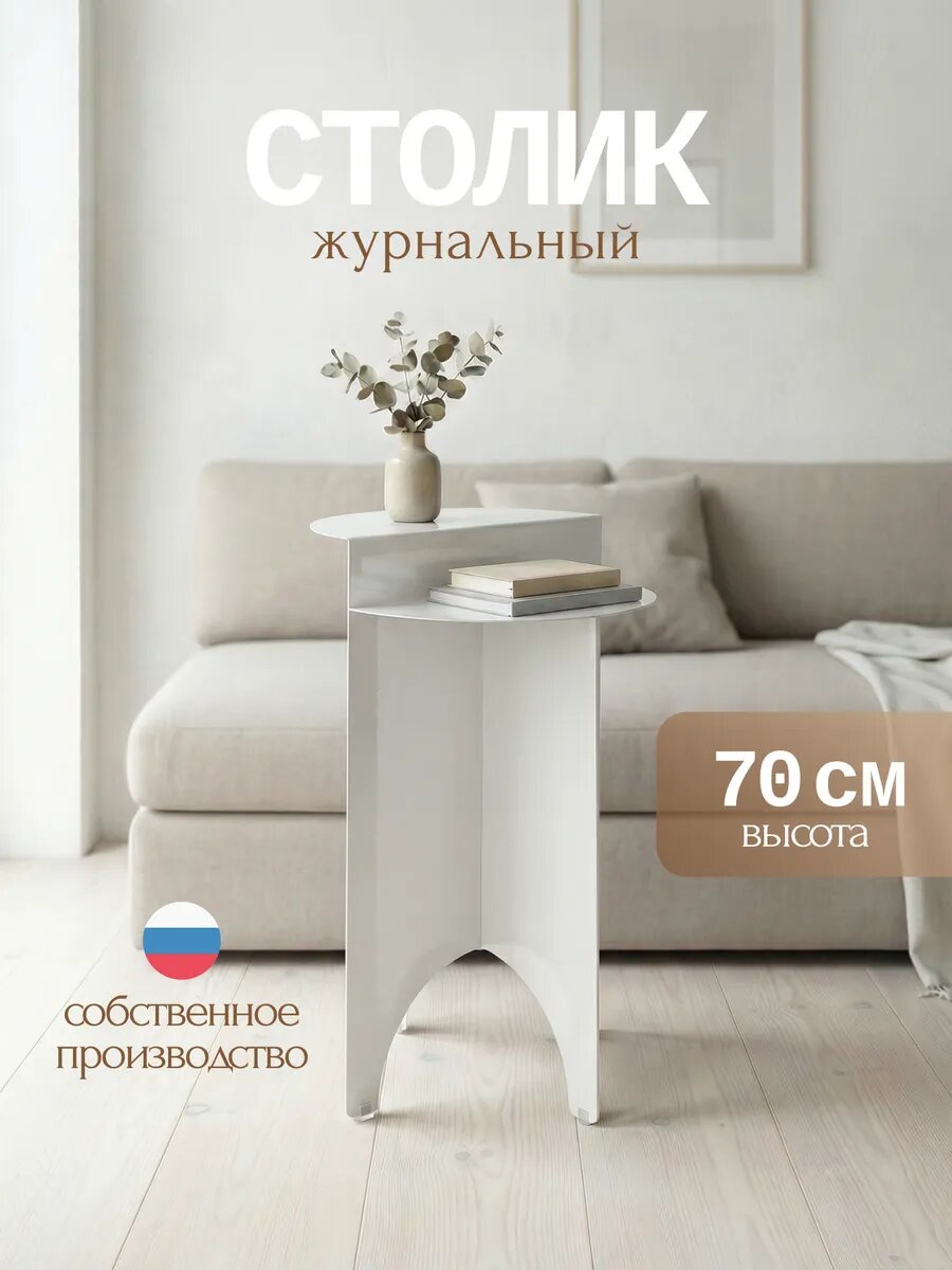 Журнальный столик металлический