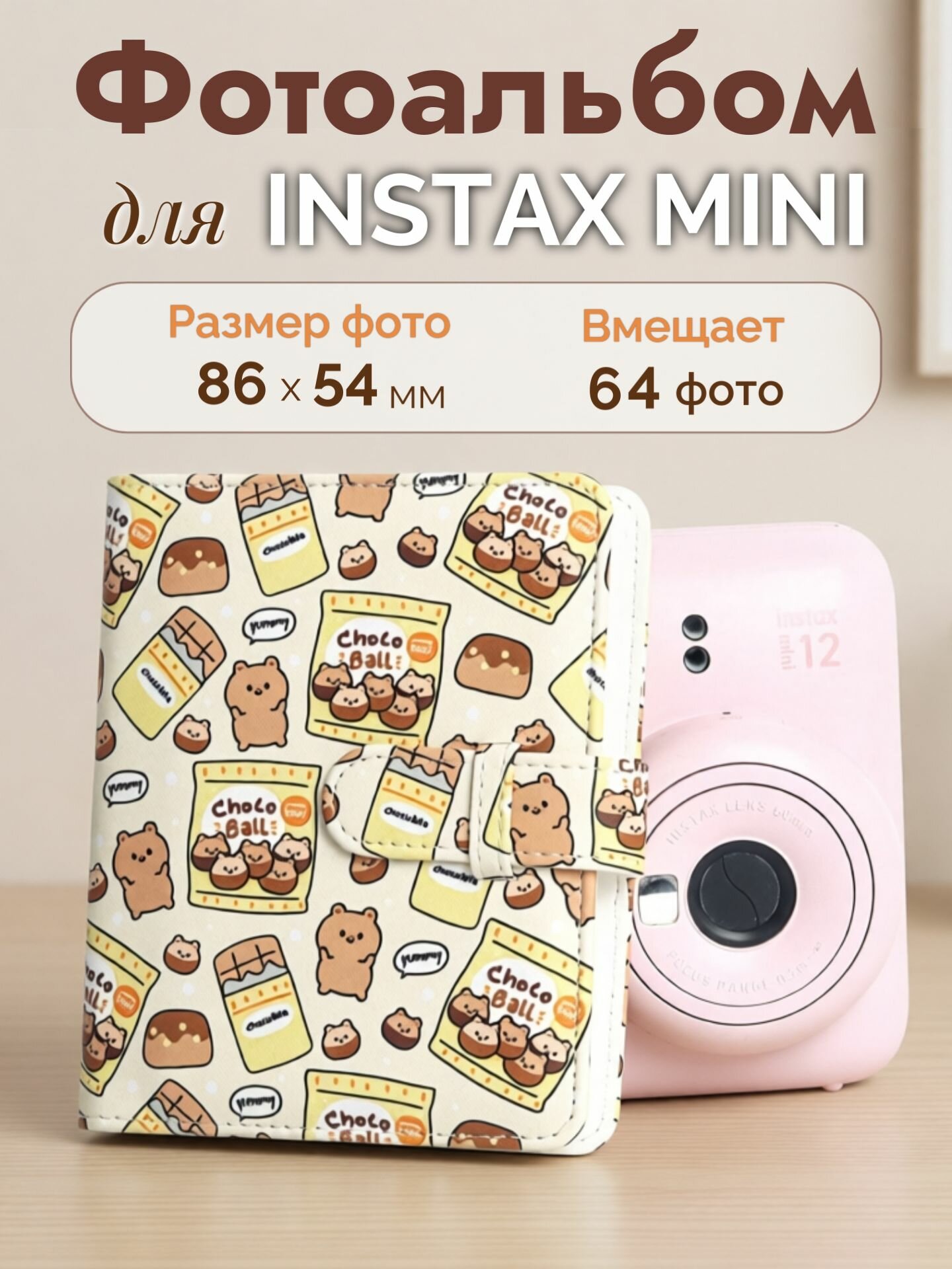 Фотоальбом для фотографий Instax Mini 64 фото, с Капибарой