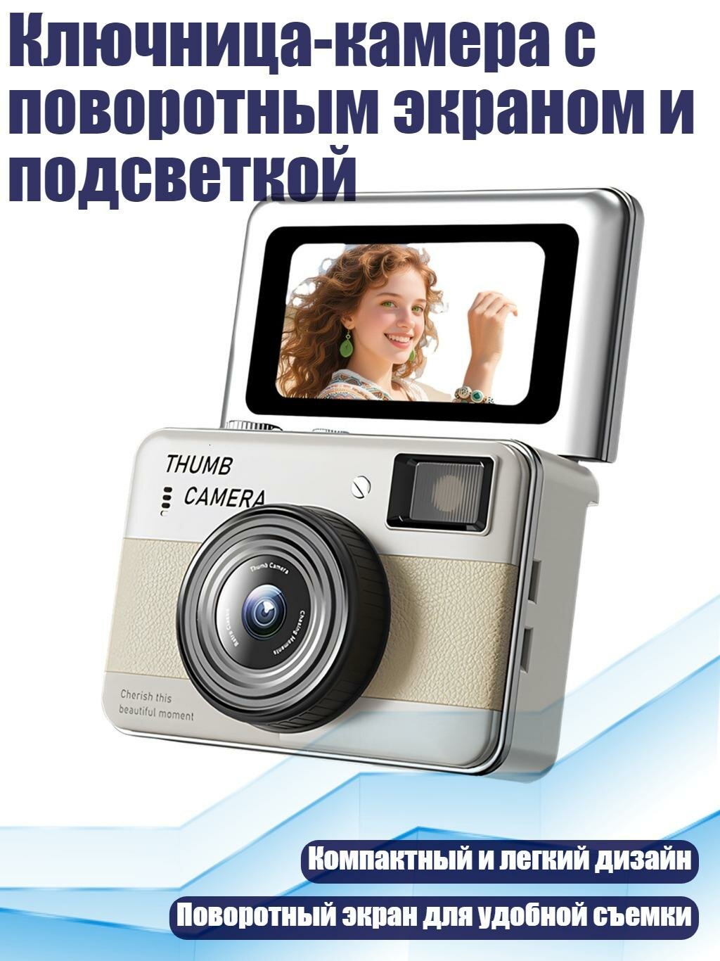 Ключница-камера с поворотным экраном и подсветкой, Коричневый