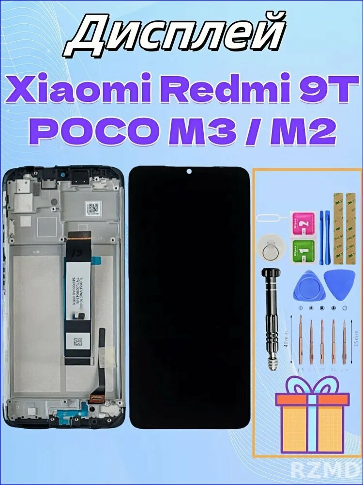 Дисплей Для Xiaomi Redmi 9T, POCO M3, POCO M2 в сборе с тачскрином смартфонов модуль С рамкой черное TFT