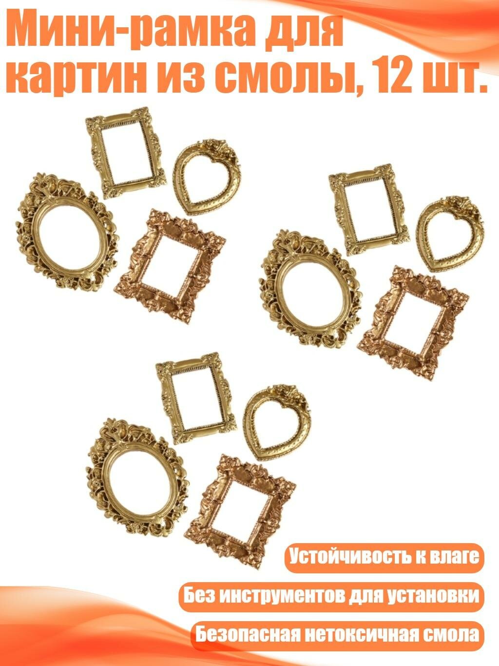 Мини-рамка для картин из смолы, 12 шт, C