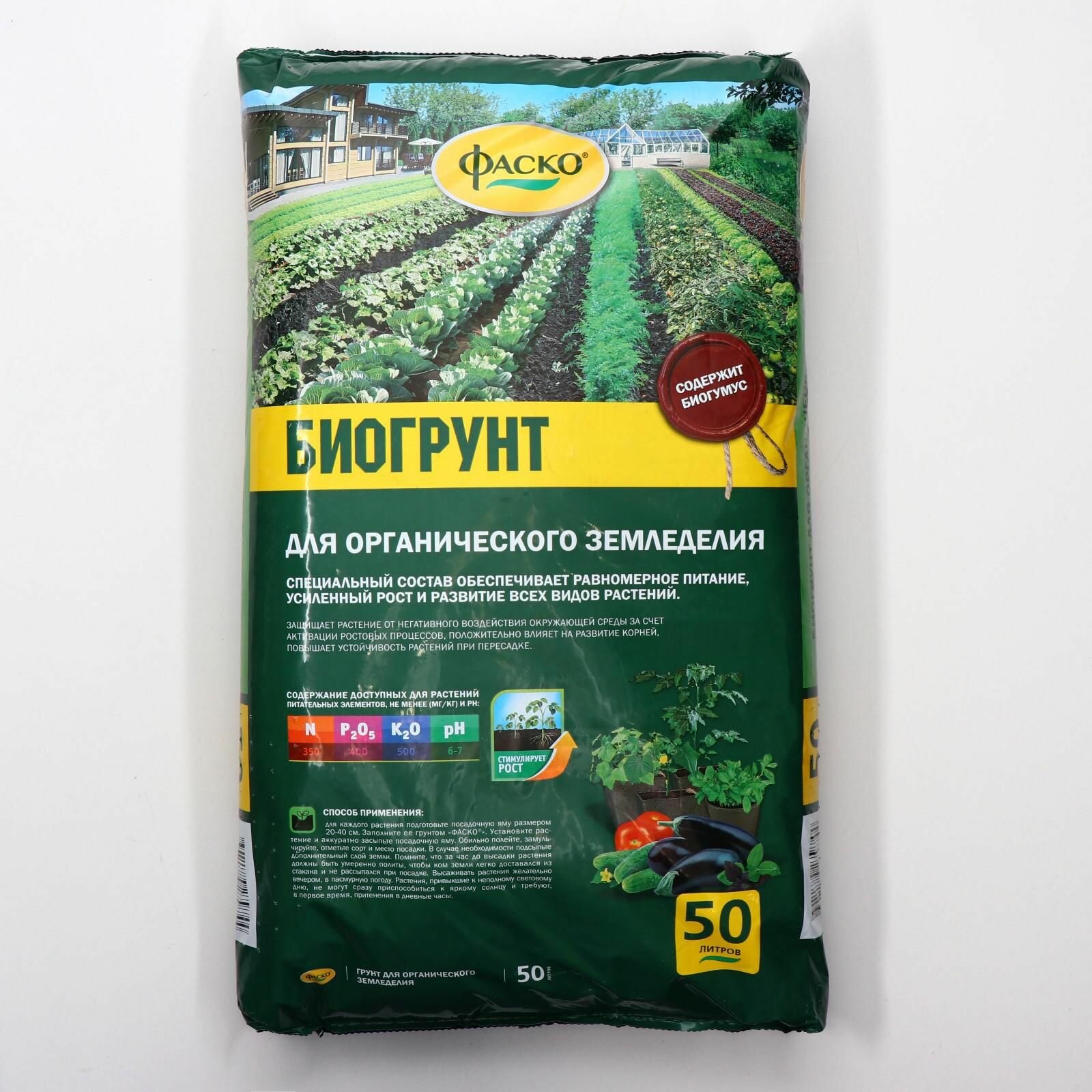 Грунт для рассады и органического земледелия с биогумусом 50л