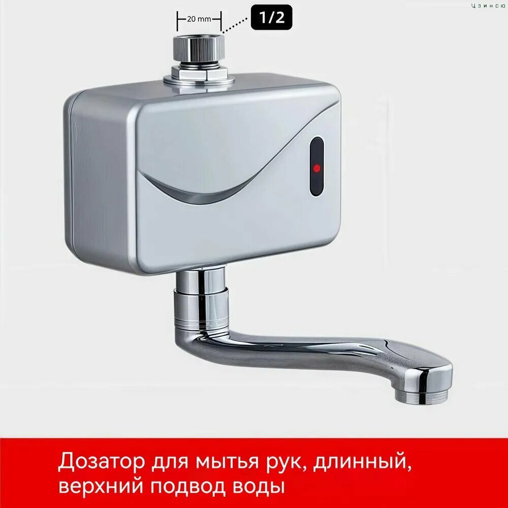 Автоматический душ сенсорный кран Длинная вращающаяся насадка