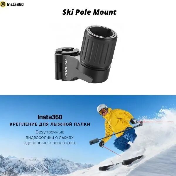 Insta360 Ski Pole Mount Крепление для лыжной палки (ориг)