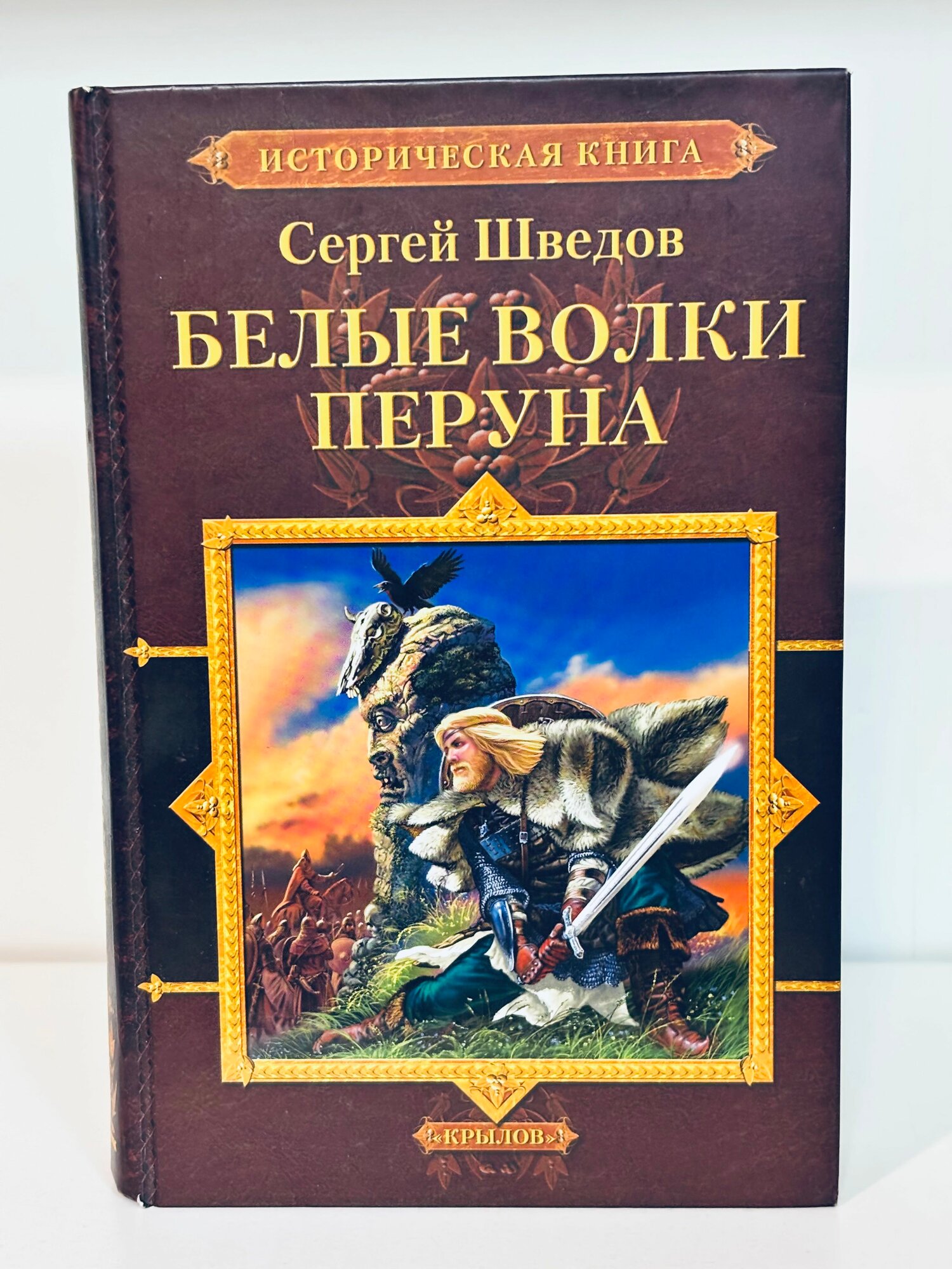 Белые Волки Перуна