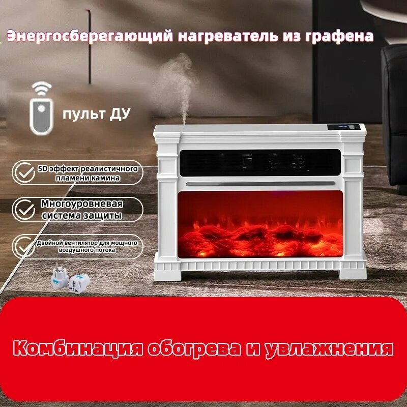 Напольный обогреватель, с эффектом живого огня, функцией увлажнения, пульт ДУ, для дома и дачи, энергосберегающий