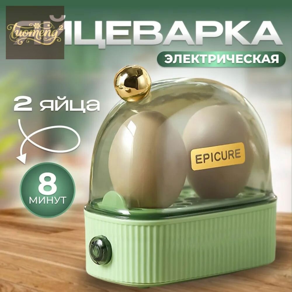 Пароварка для яиц, яйцеварка, яйцеварка компактная, мини-яйцеварка, с автоматическим отключением