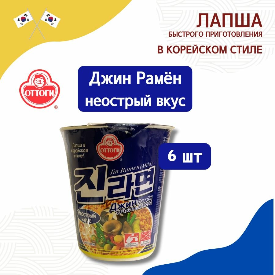 Лапша быстрого приготовления Джин Рамен Неострый Вкус 65г*6шт