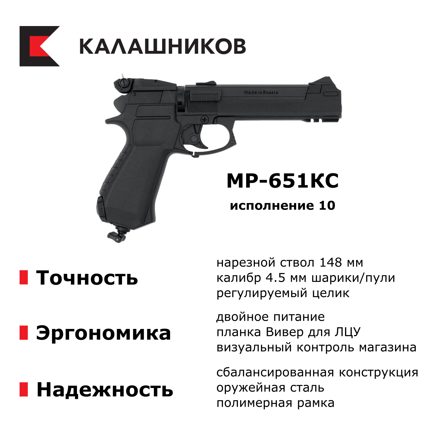 МР-651КС-10; 4,5 мм/.177; Новый целик