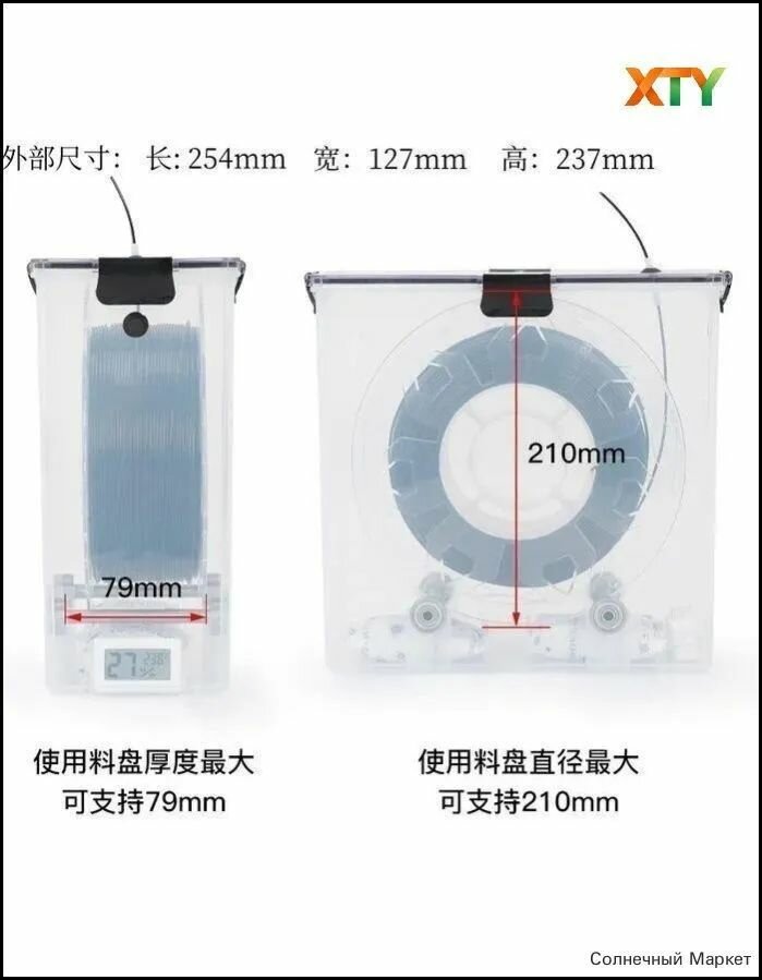 Эксклюзивный контейнер с гигрометром и осушителем для просушки филамента 3Dпринтера