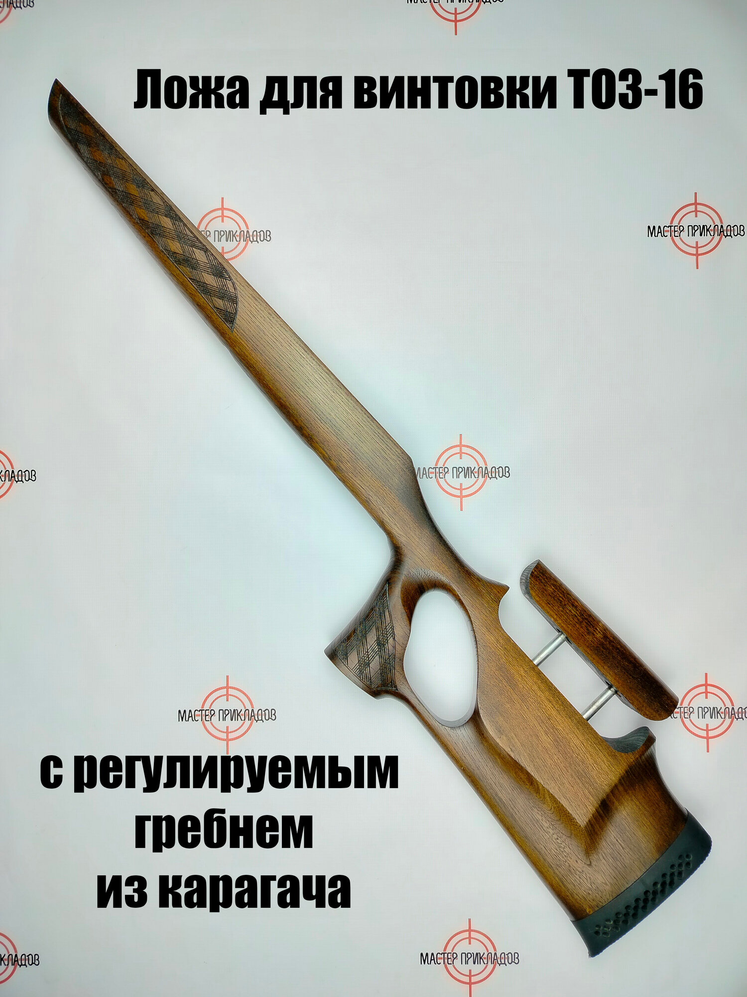 Приклад (ложа) ТОЗ-16 с регулируемым гребнем ортопед