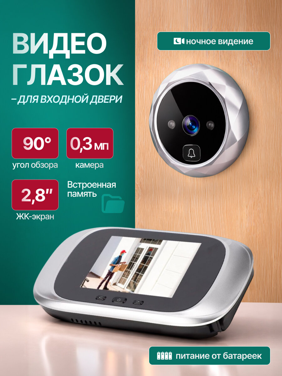 Видеоглазок Svendsen DoorVue, 2.8", камера 0.3 Мп, серебристый