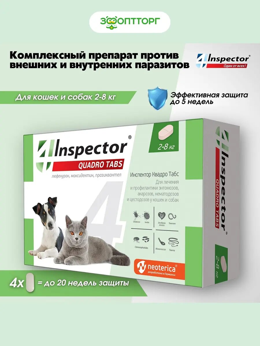 Inspector Quadro Tabs для кошек и собак (2-8 кг.) 4 таб.
