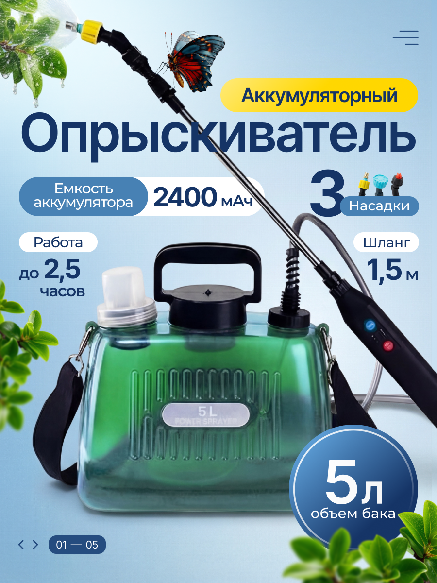 Опрыскиватель Svendsen AQUEN, аккумуляторный, плечевой, 5л, зеленый
