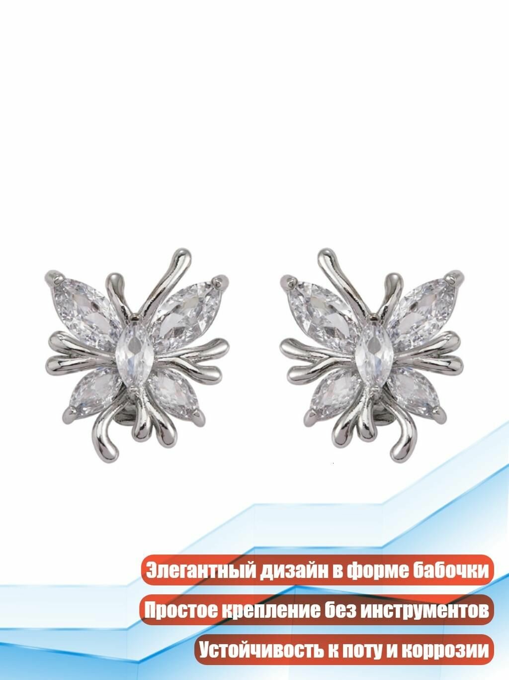 Кристалльные сережки-подвески Бабочка для наушников