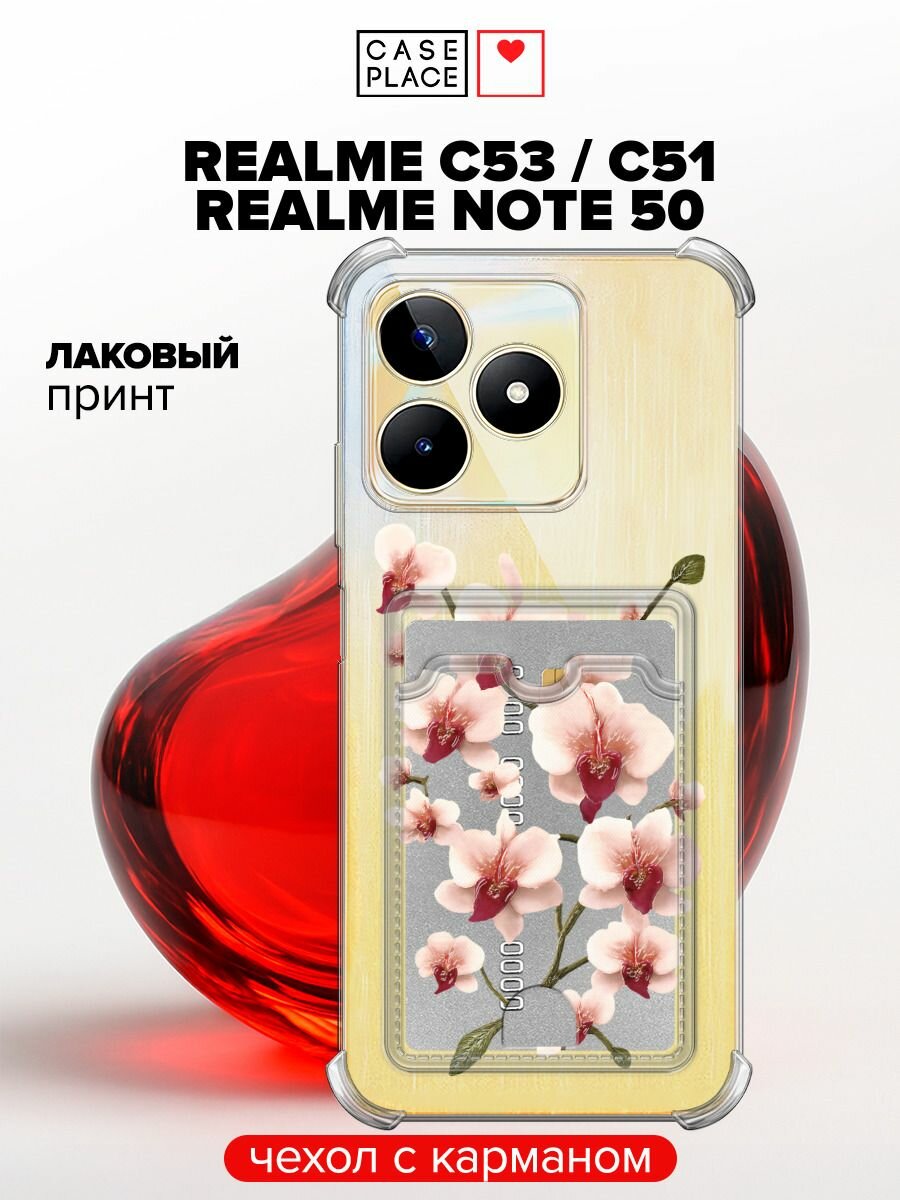 Чехол на Realme C53/C51/Note 50 (Реалми С53/С51/Нот 50) с картой и принтом Нежная ветка орхидеи