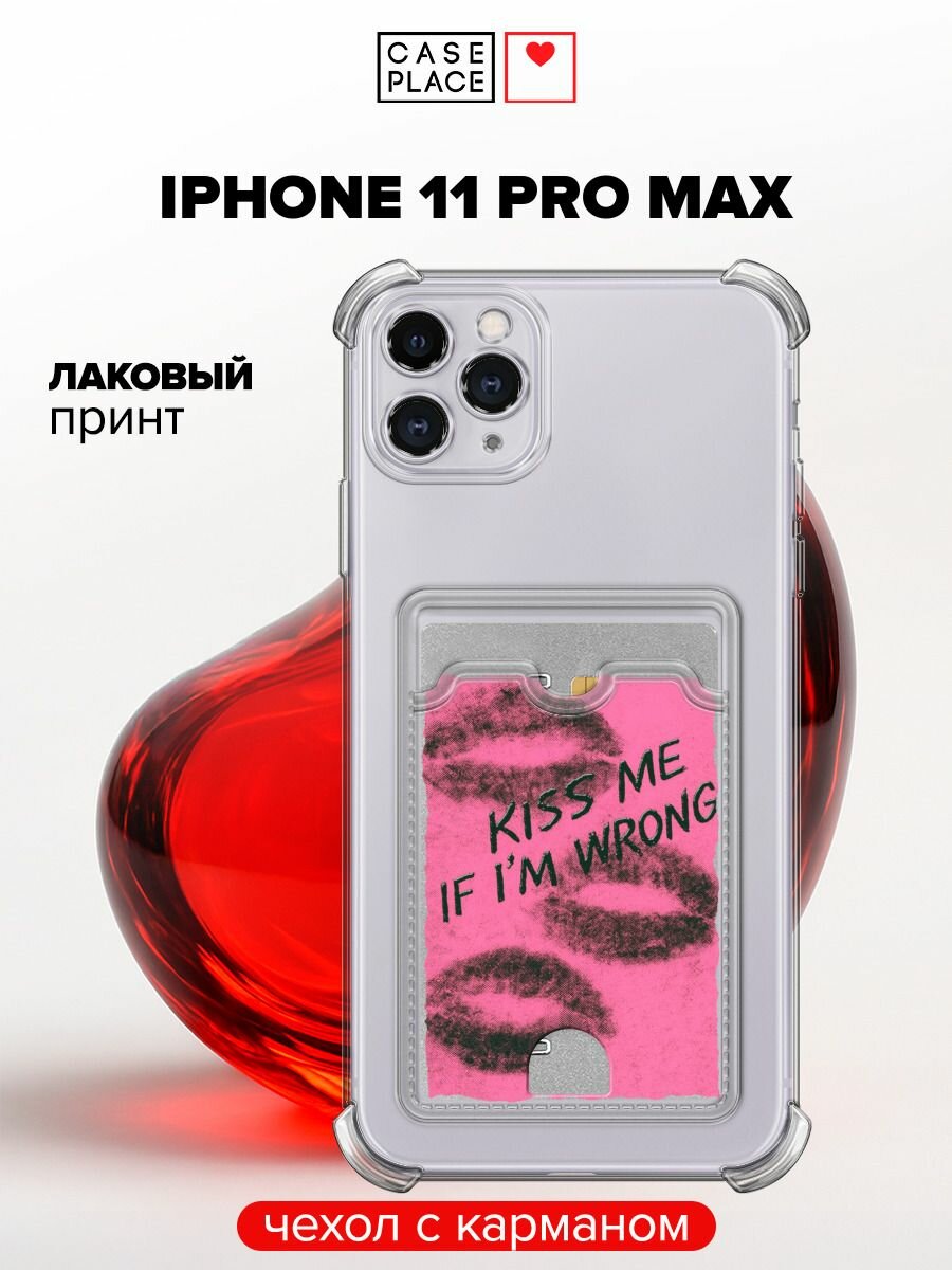 Чехол на Apple iPhone 11 Pro Max (Айфон 11 Pro Max) с картой и принтом Kiss me