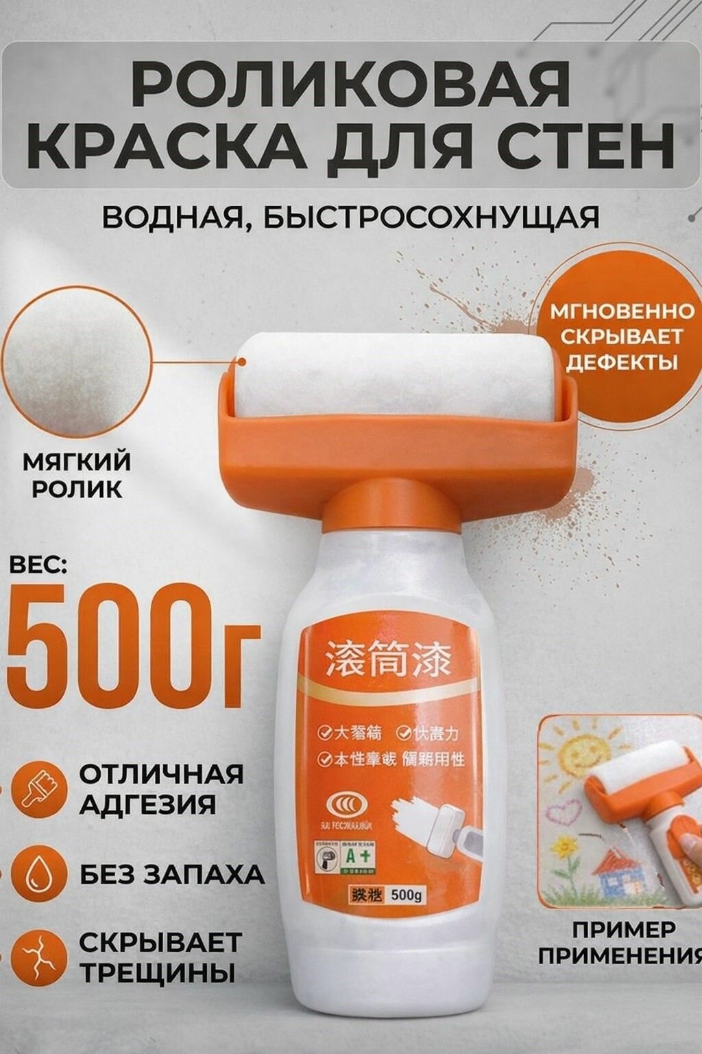 Краска для стен от пятен обоев белая. Средство от плесени и фломастеров. Замазка с эффектом шпаклевка. Валик для ремонта и затирки детских рисунков. IkoloL