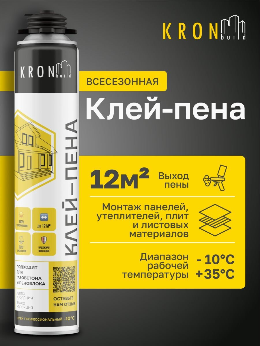 Клей пена KRONbuild всесезонная 850 мл монтажная пена всесезонная баллон 850 мл