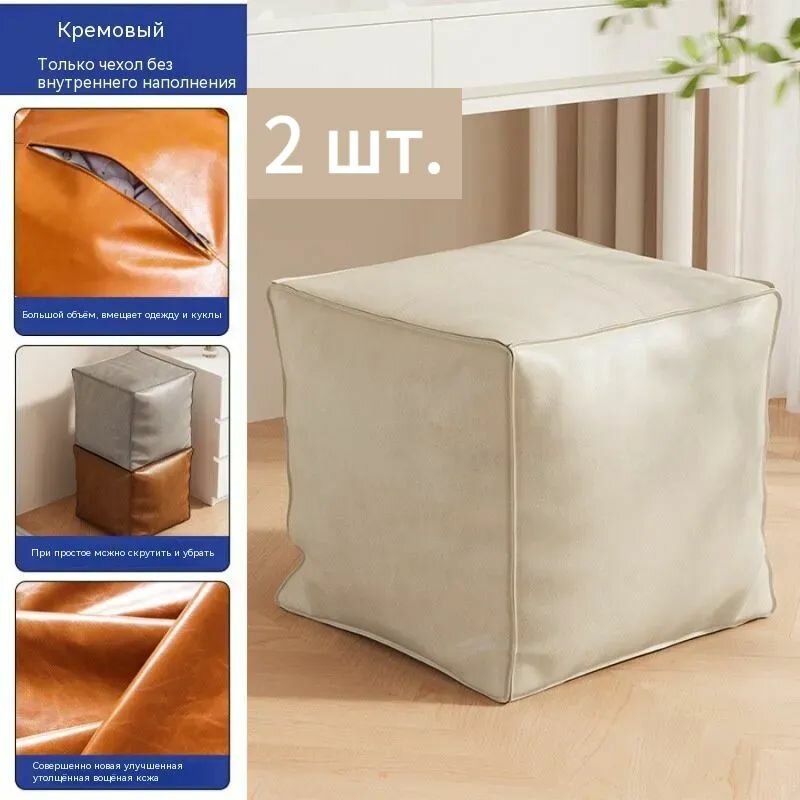 Элегантный кожаный пуф для гостиной, органайзер с мягким сиденьем для хранения, татами-пуф у окна.2 шт.