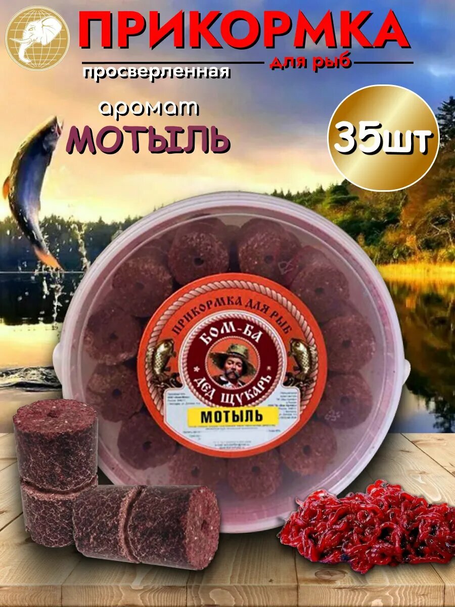 Прикормка для рыбалки Мотыль 1уп/35шт