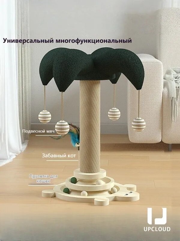 Когтеточка для кошек, Размеры: 30*23*50 см, UPCLOUD С палочкой для кошек и подвесным шариком