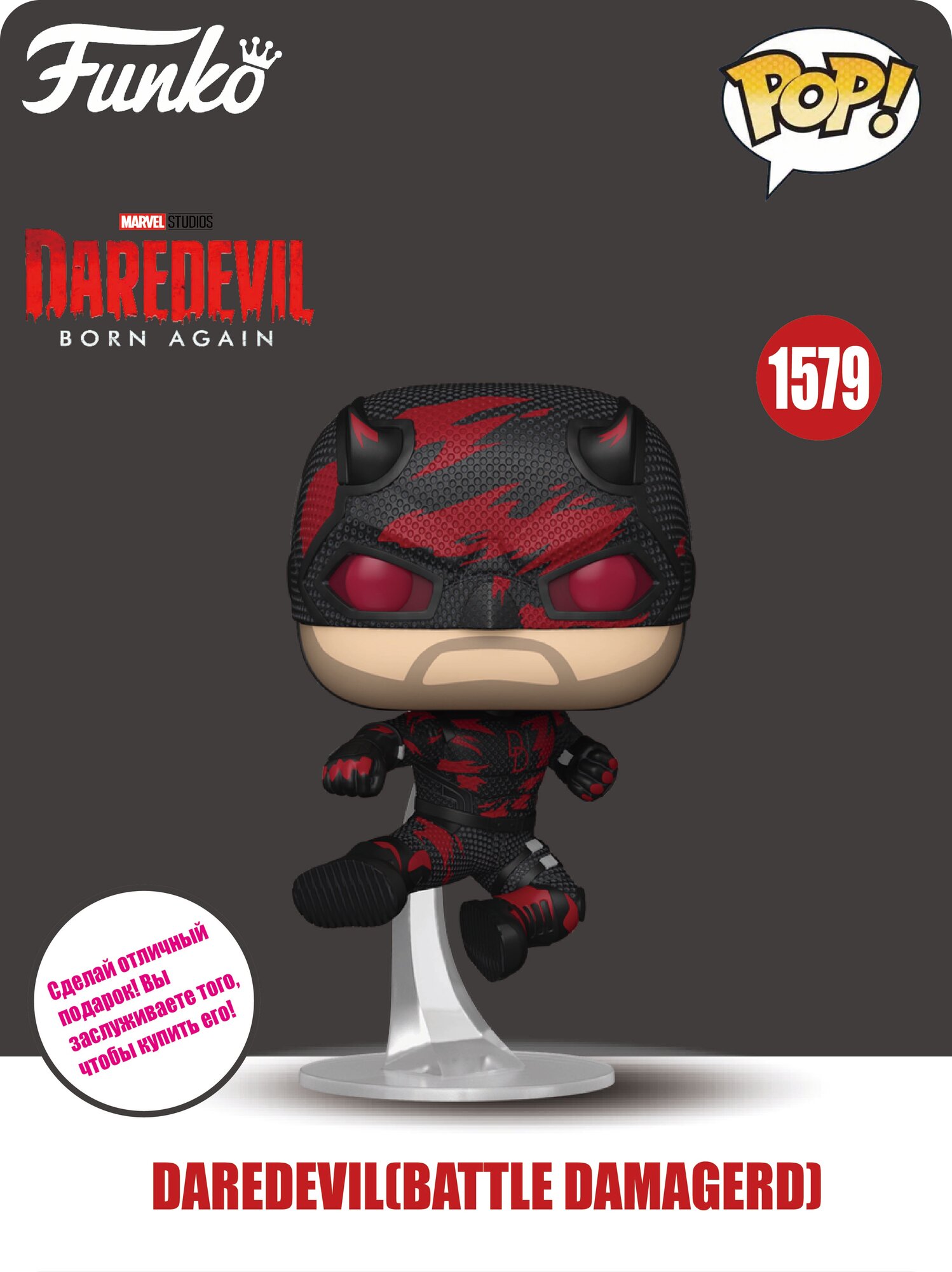 Фигурка Funko POP! Marvel Movie: Daredevil Born Again Daredevil (Battle Damaged) (Born Again)#1579