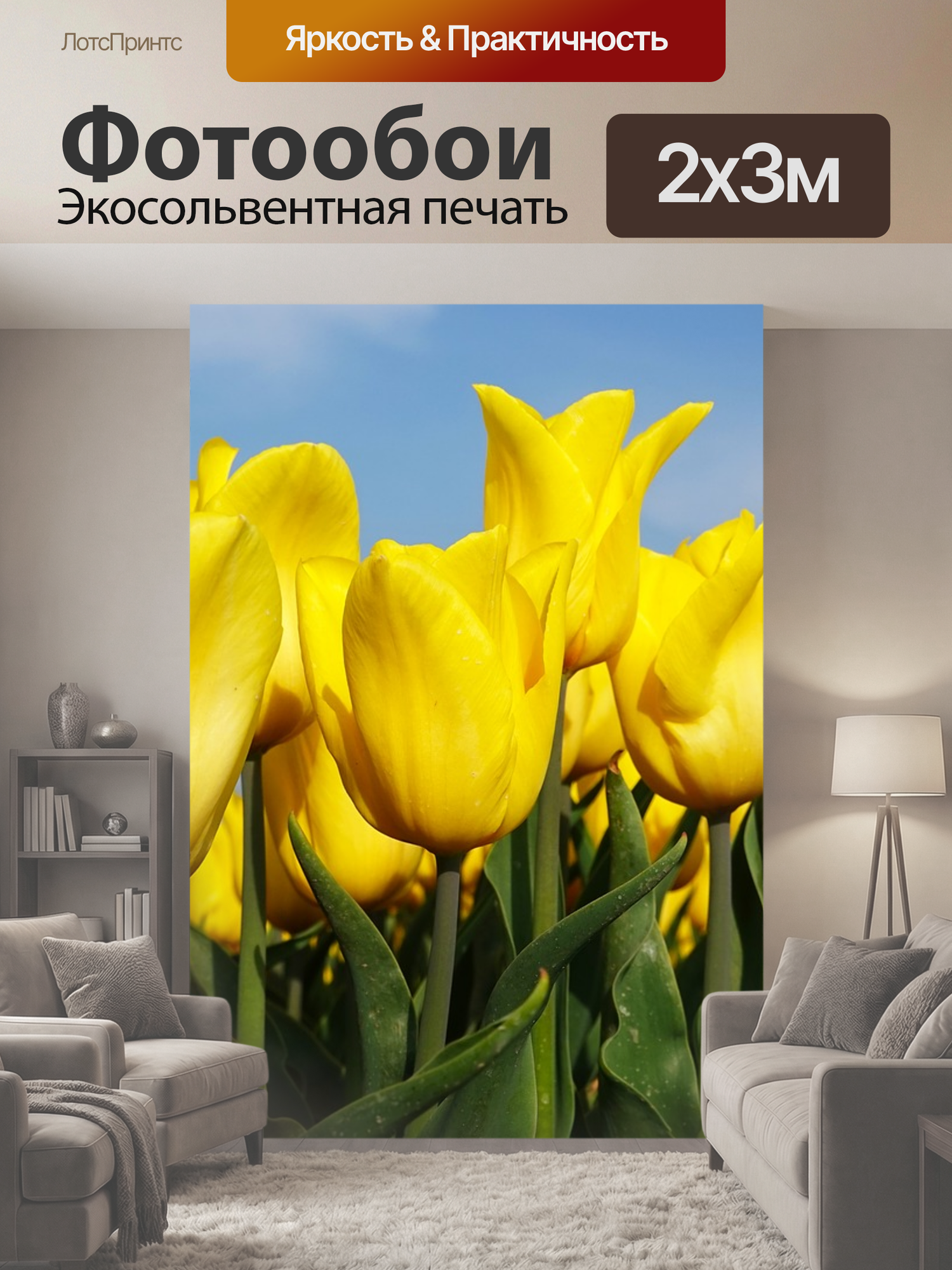 Фотообои "Тюльпаны, жёлтый, поля тюльпанов" 200x300 см. экосольвентная печать