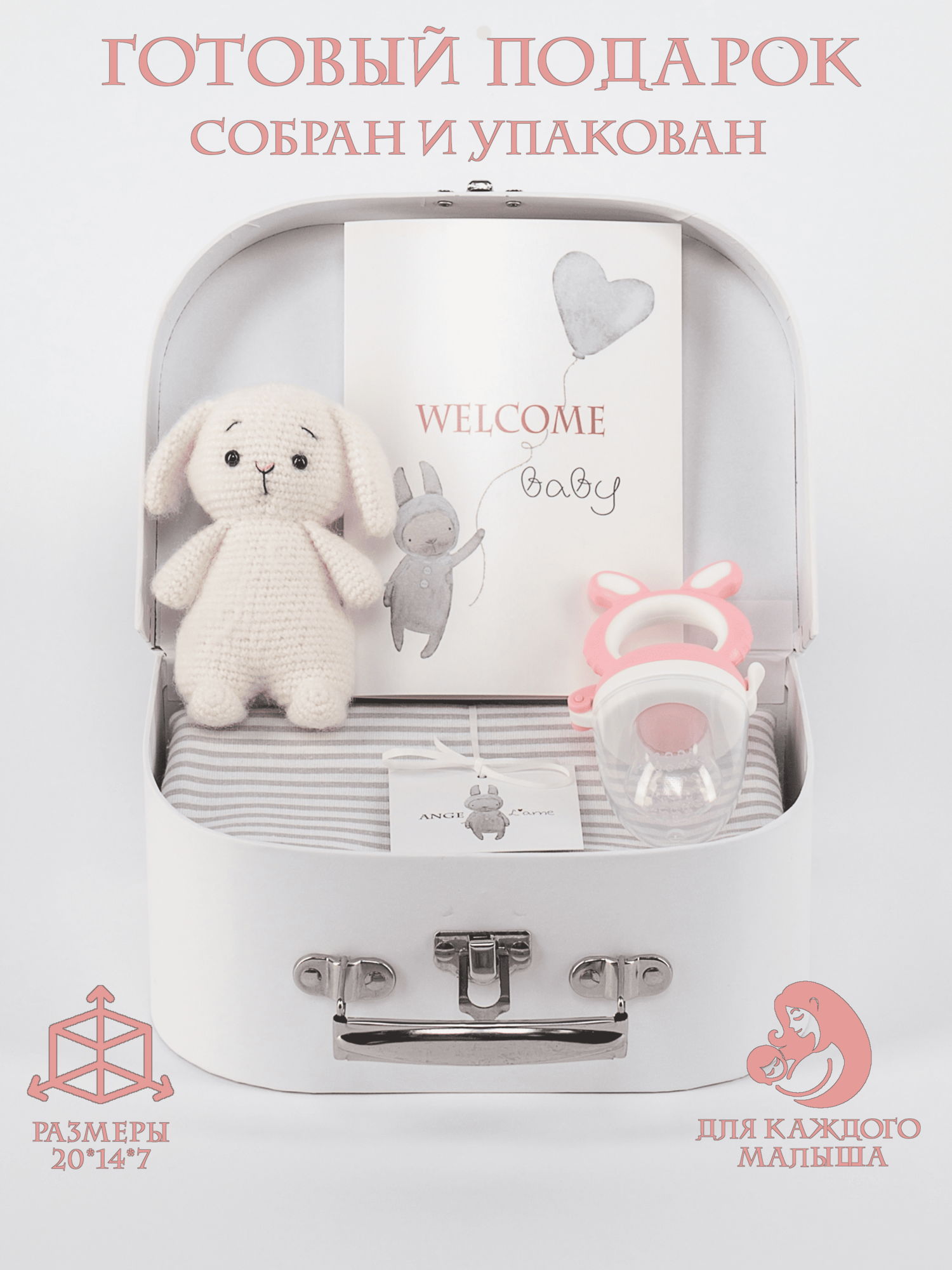 Чемодан для новорожденного