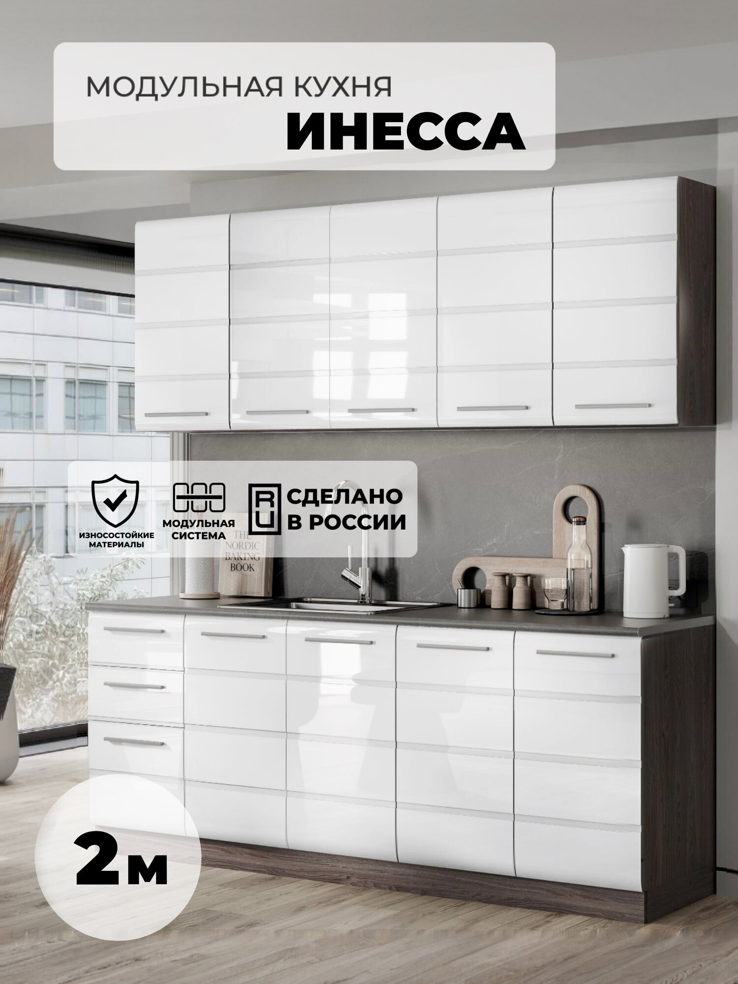 RAUS, Кухонный гарнитур светлый Инесса без стекла 2м, прямая глянцевая кухня белая, МДФ