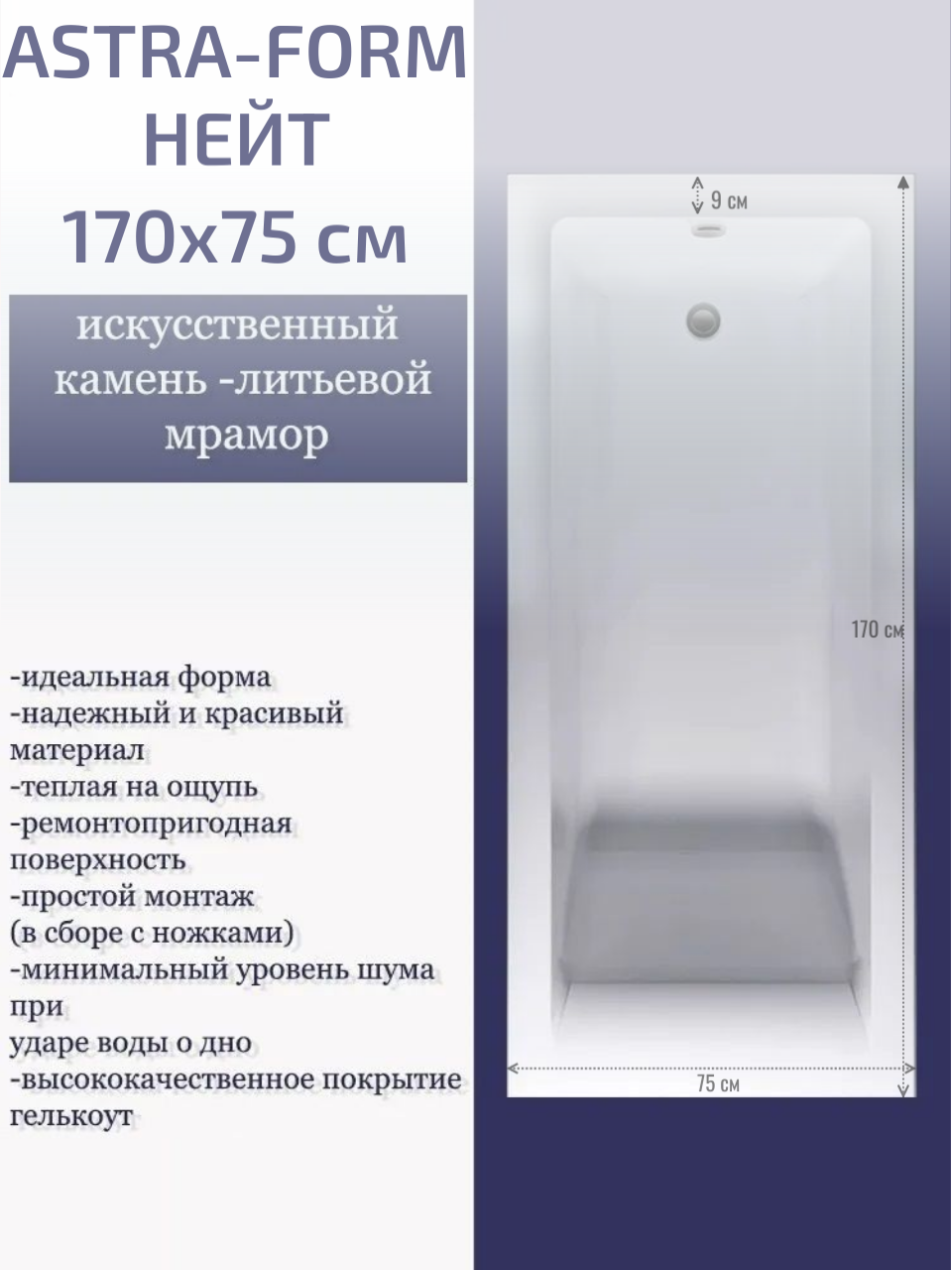 Ванна из искусственного камня Астра-Форм Нейт 170x75 см в комплекте с ножками