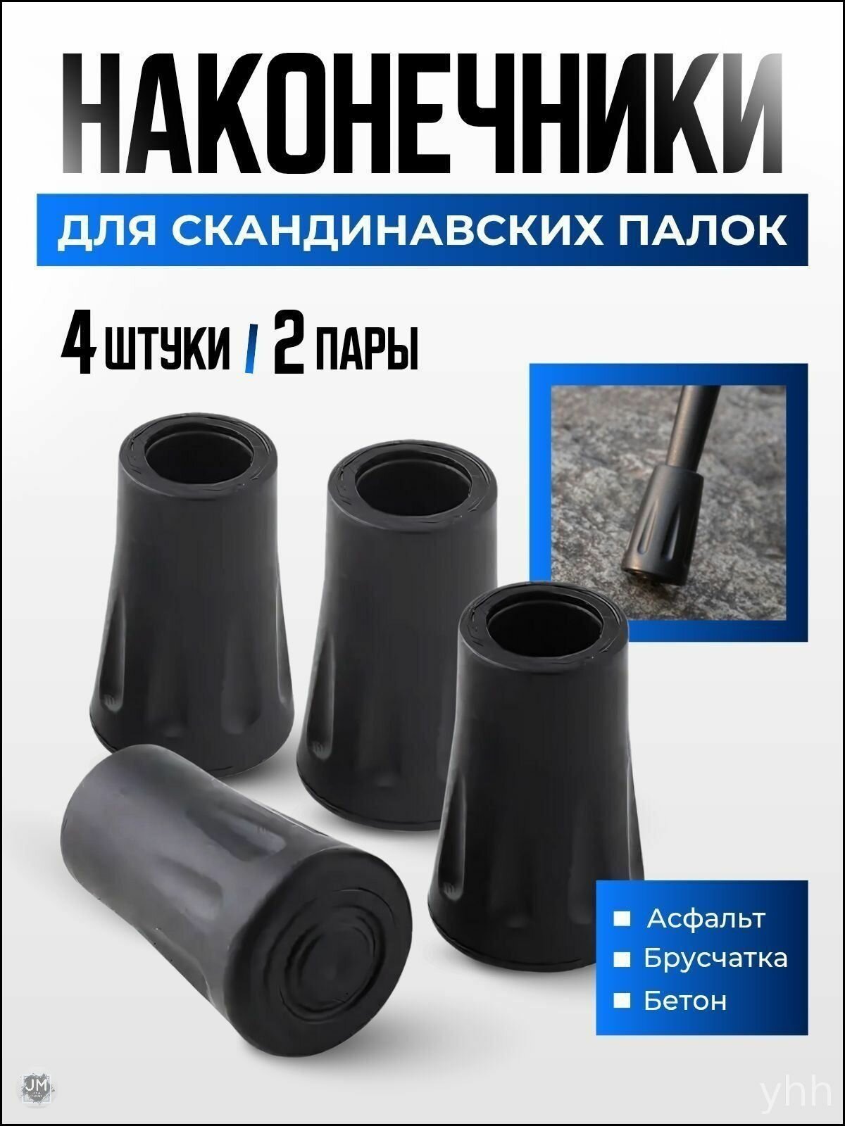 Наконечники для палок скандинавской ходьбы 4 шт Best Seller