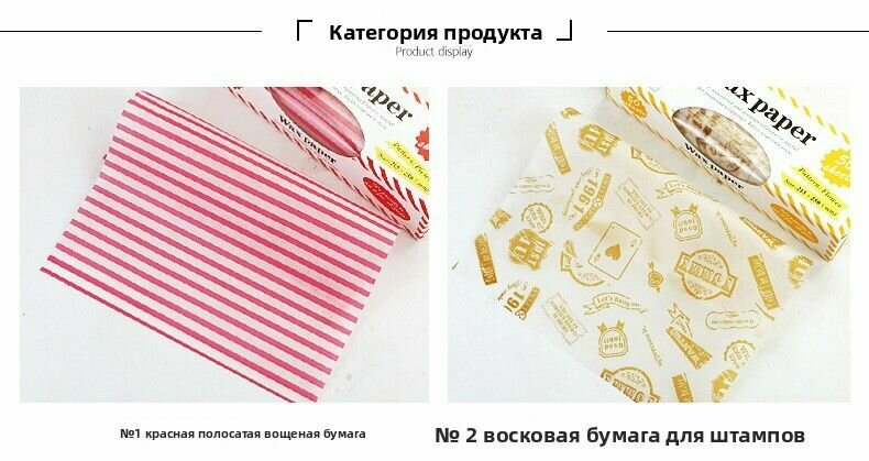 Печатная жиронепроницаемая бумага для пищевых продуктов, бумага для выпечки закусок.