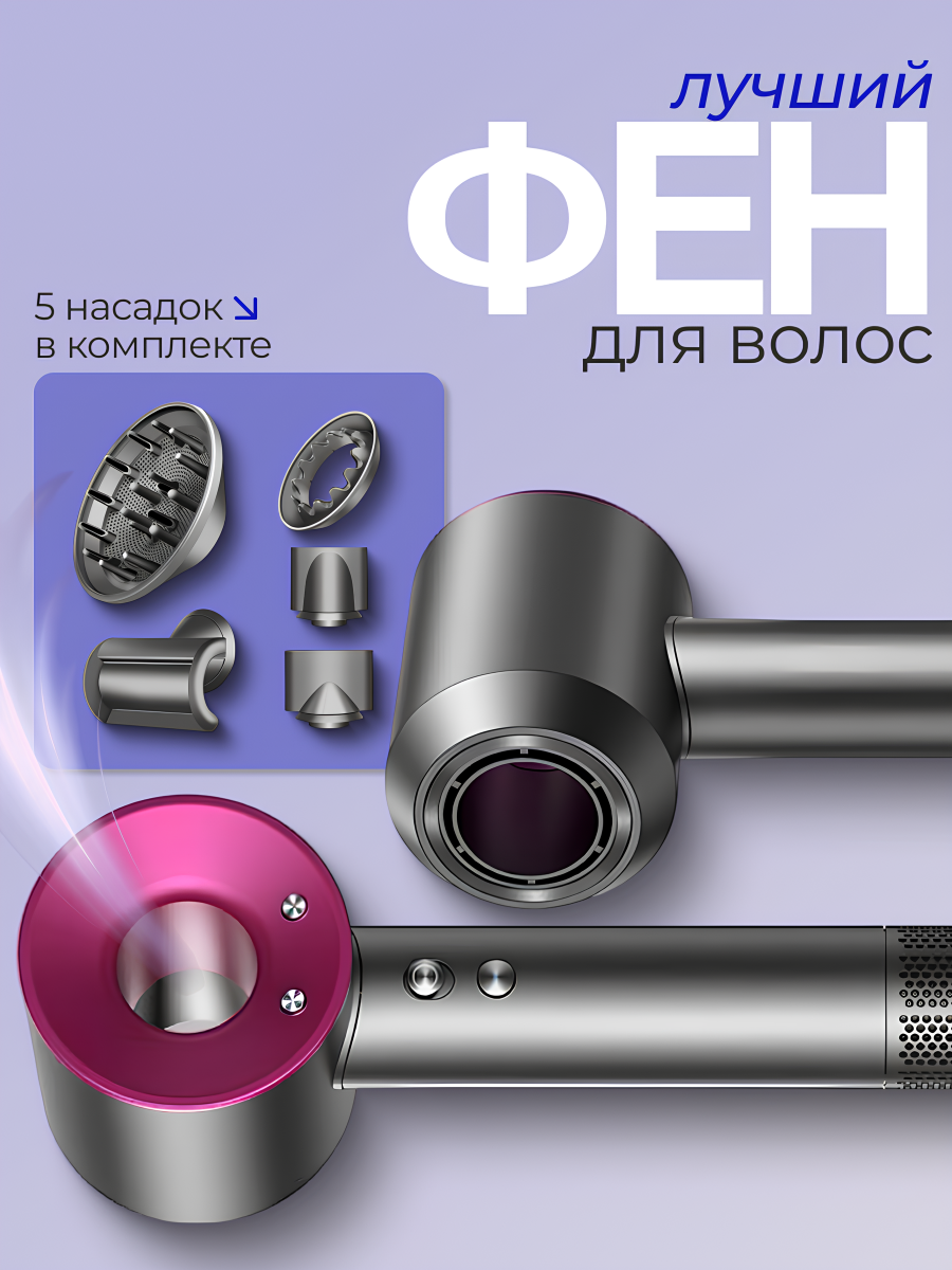 Фен профессиональный для волос с насадками