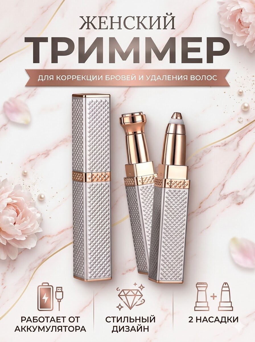 Мини эпилятор женский для удаления волос на лице и теле / Беспроводной триммер для коррекции бровей