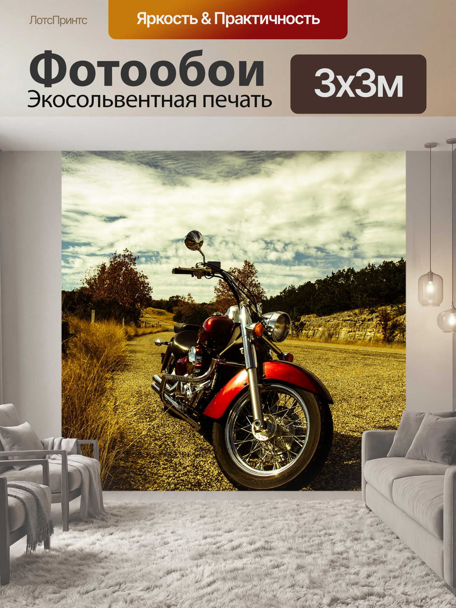 Фотообои "Мотоцикл, дорога, байкер" 300x300 см. экосольвентная печать