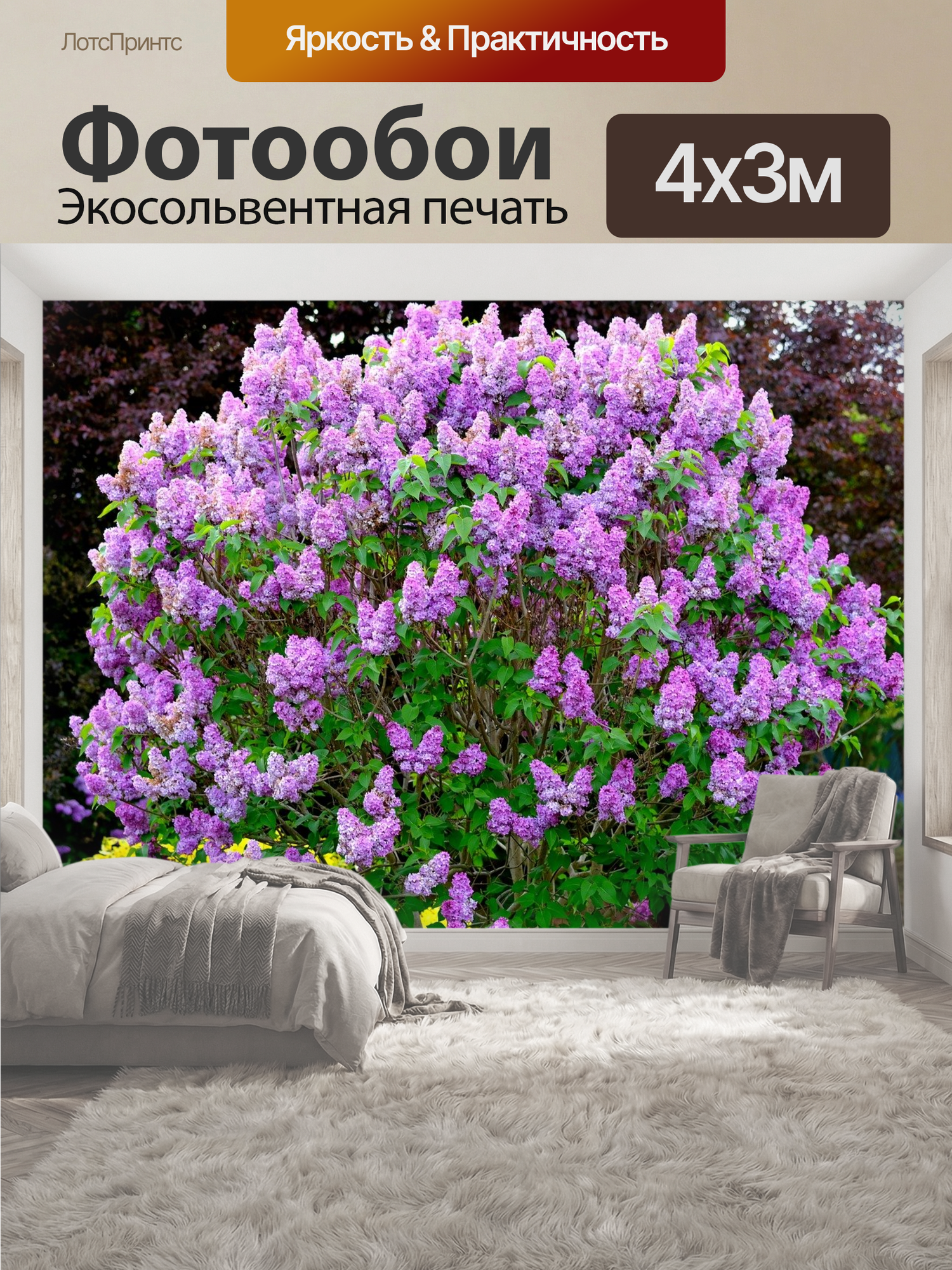 Фотообои "Куст сирени, декоративный кустарник, сирень" 400x300 см. экосольвентная печать