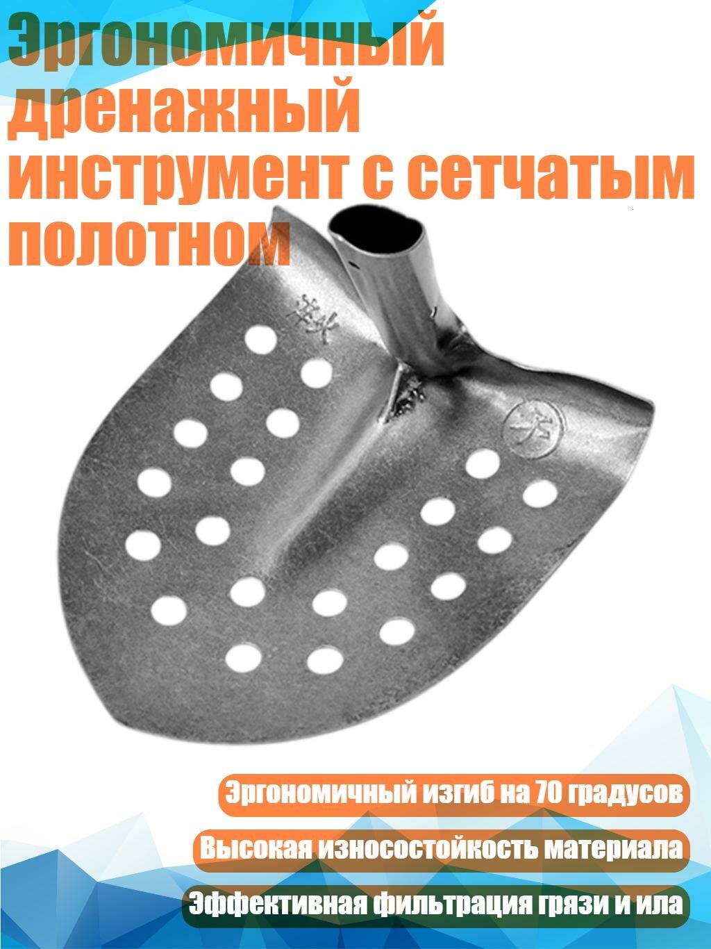 Эргономичный дренажный инструмент с сетчатым полотном, XL