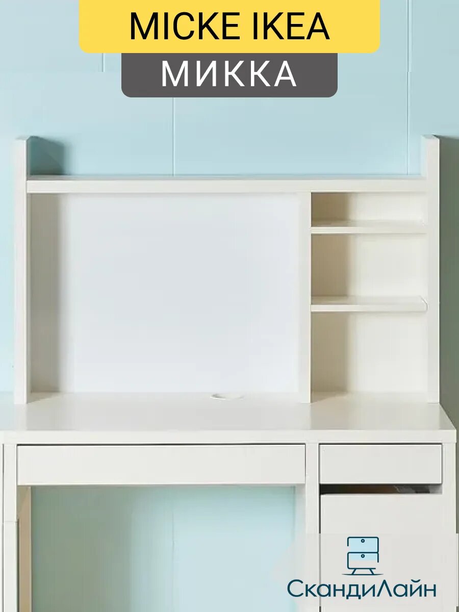 Надстройка для стола микка 105х65х16 см, универсальная, белая