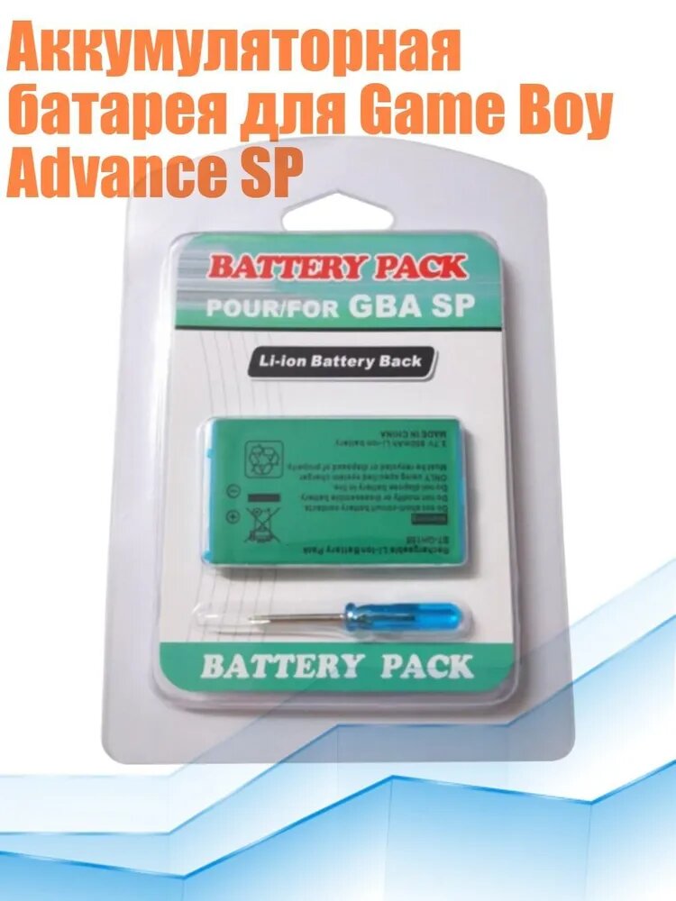 Аккумуляторная батарея для Game Boy Advance SP