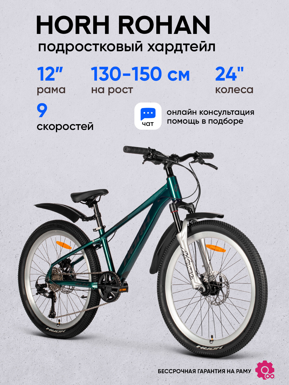 Велосипед горный HORH ROHAN RHD4.2 24 (2025) зеленый-черный, подростковый, алюминиевая рама 12", на рост 130-150 см