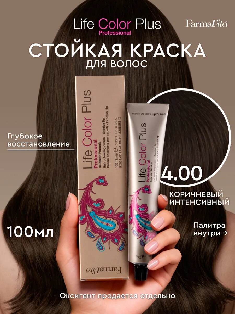 Крем-краска для волос Life Color Plus 4.00 светло коричневый интенсивный, 100мл
