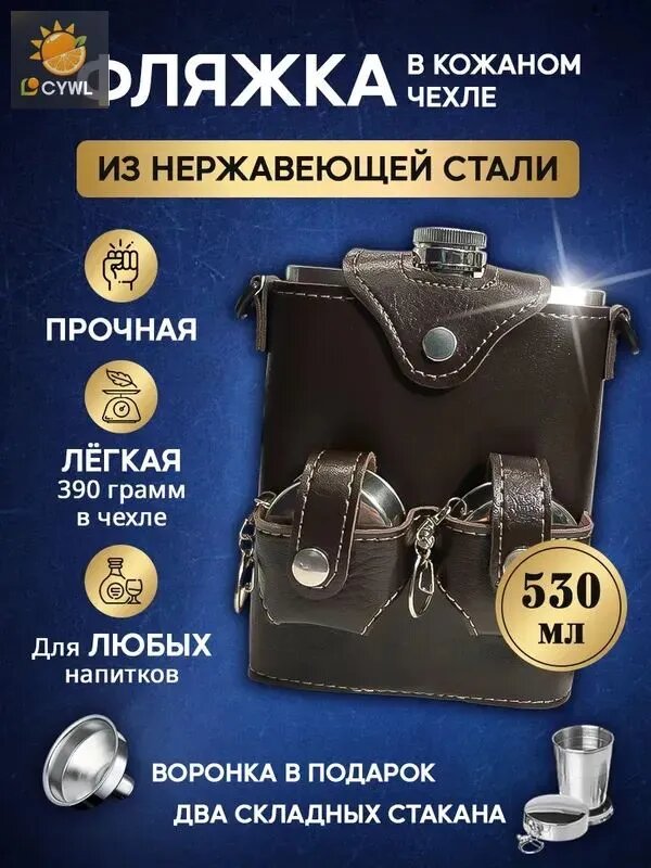 Фляга 500 мл, серебристый, коричневый